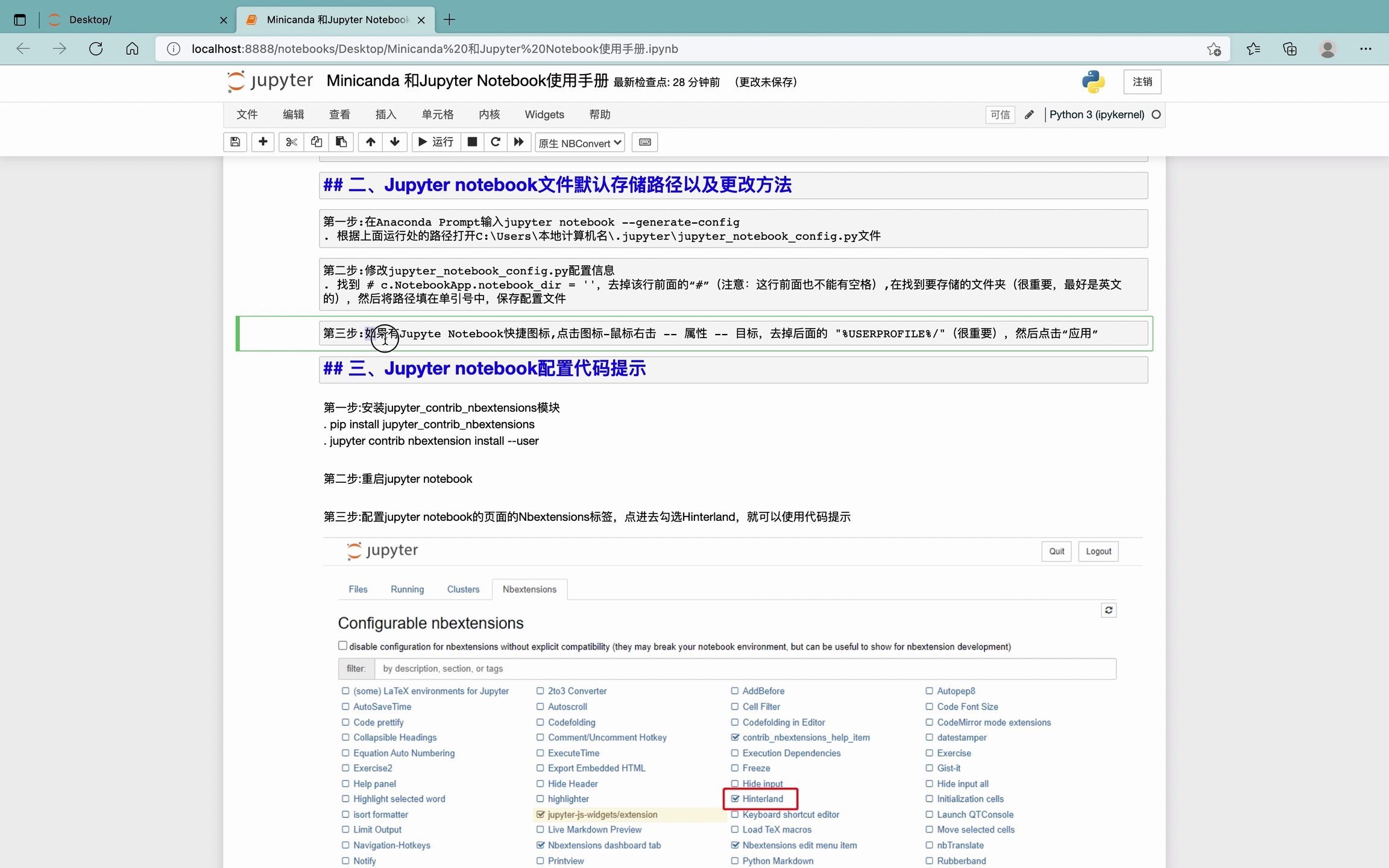 Jupyter notebook设定文件存储位置及代码提示