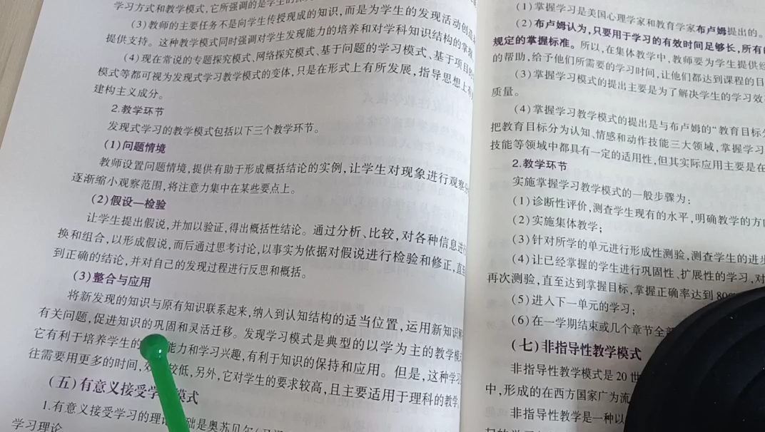 【2022年教招】教育学|发现学习的教学模式