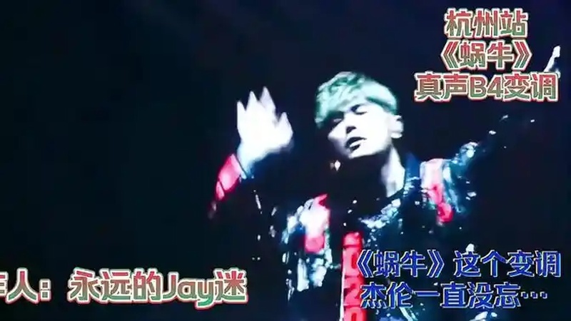 来看胖伦唱高音 盘点周杰伦2019嘉年华世界巡回演唱会真声G4-B4...