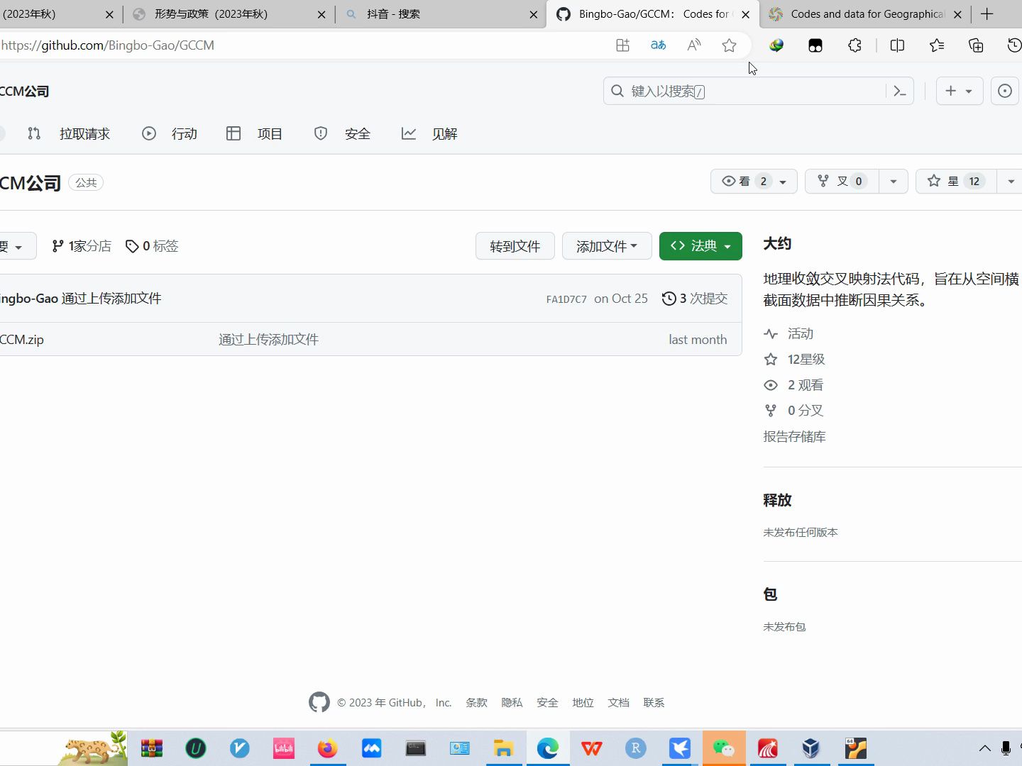 GCCM 模型教程1:在Linux中安装r环境