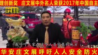 华安庄文展维护消防安全10学习消防知识对每个家庭的重要性