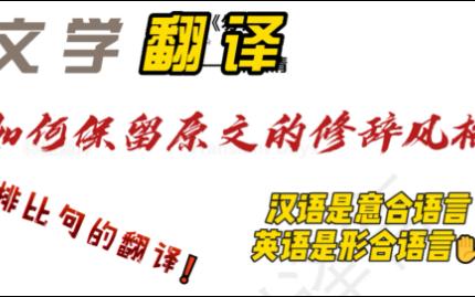 张培基英译散文:《匆匆》—文学翻译中如何保留原文的修辞风格 排比...