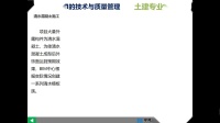 第二期-第2组:BIM技术在项目管理中的应用