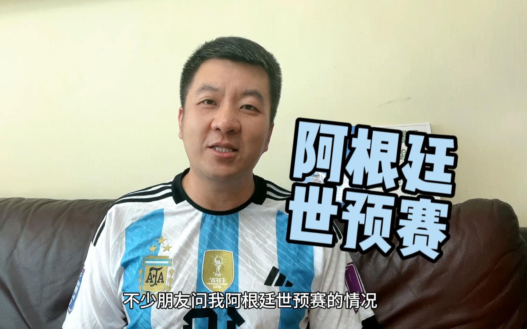 世界杯南美区预选赛阿根廷九月赛程