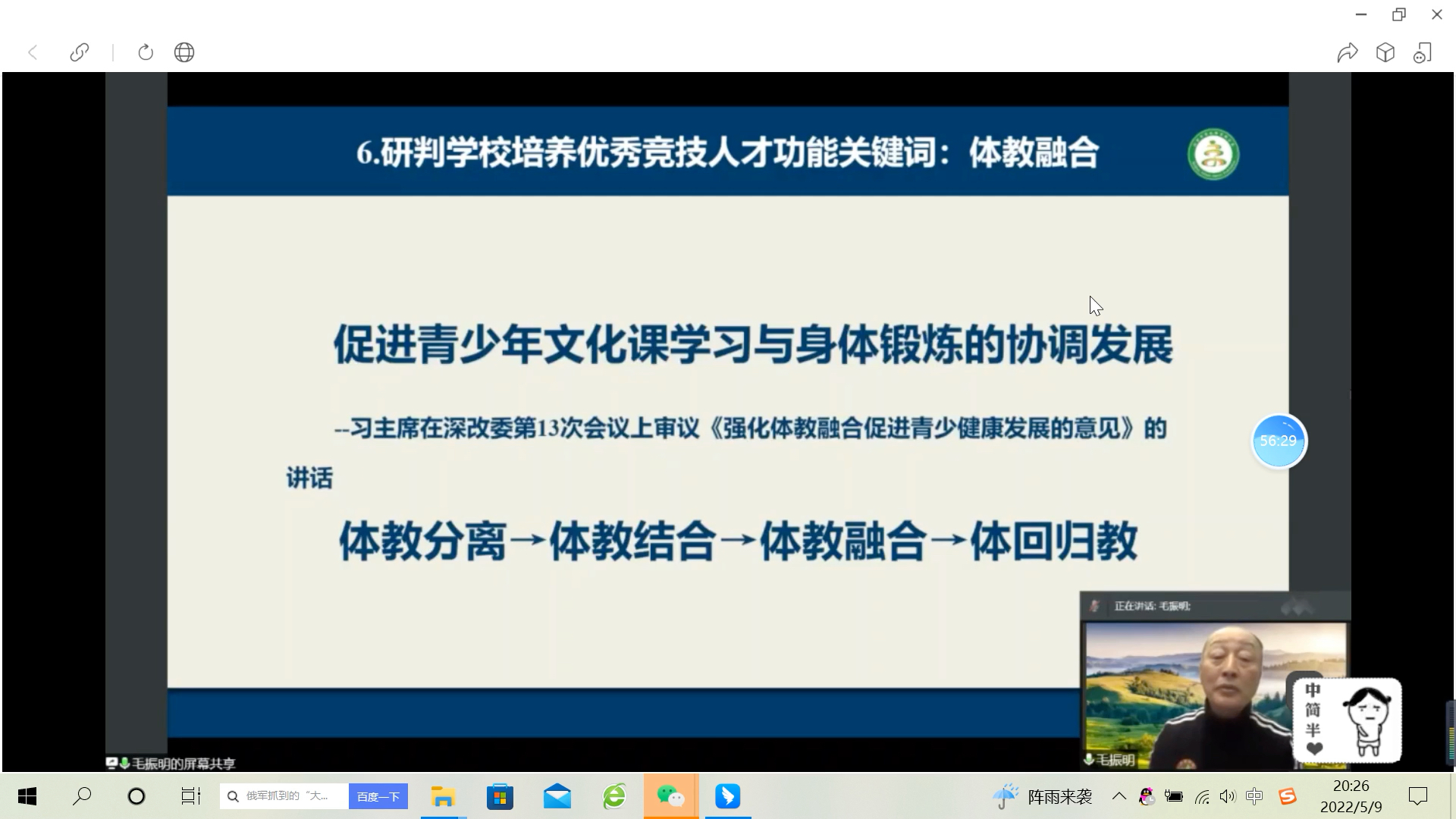 体育与健康新课标解读-毛振明