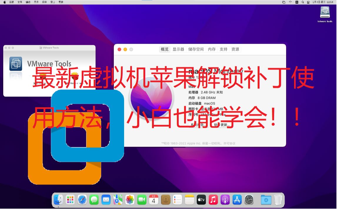 [超详细]最新Vmware苹果解锁补丁使用教程
