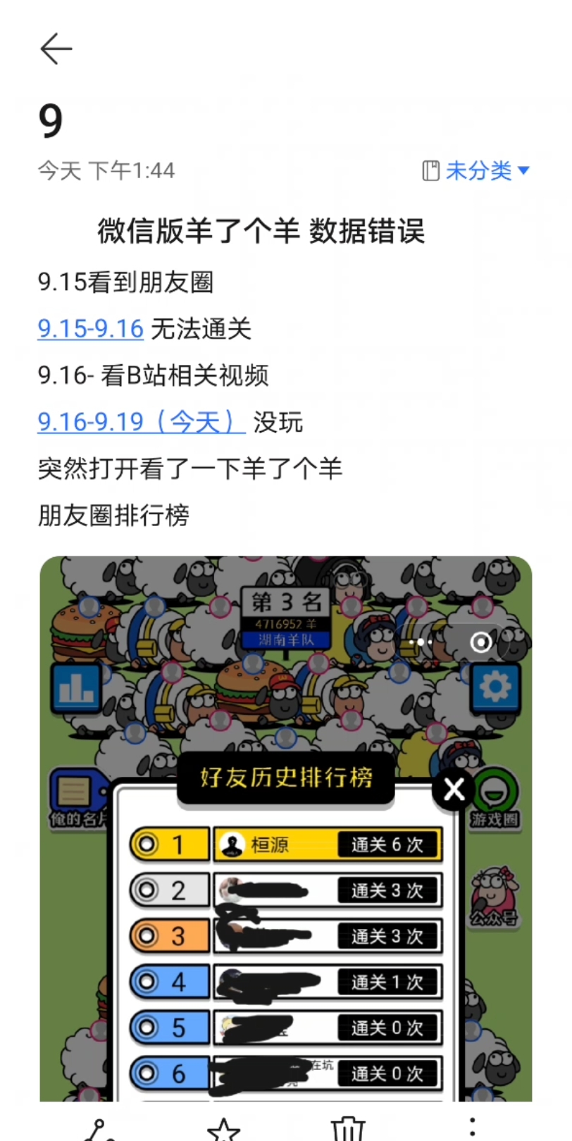 微信版羊了个羊,未玩却显示排行榜通关6次。