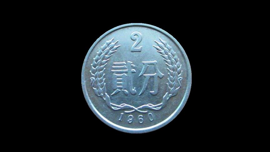 提个醒:这年份的2分硬币别丢掉, 一枚68分的评级币报价1900元!