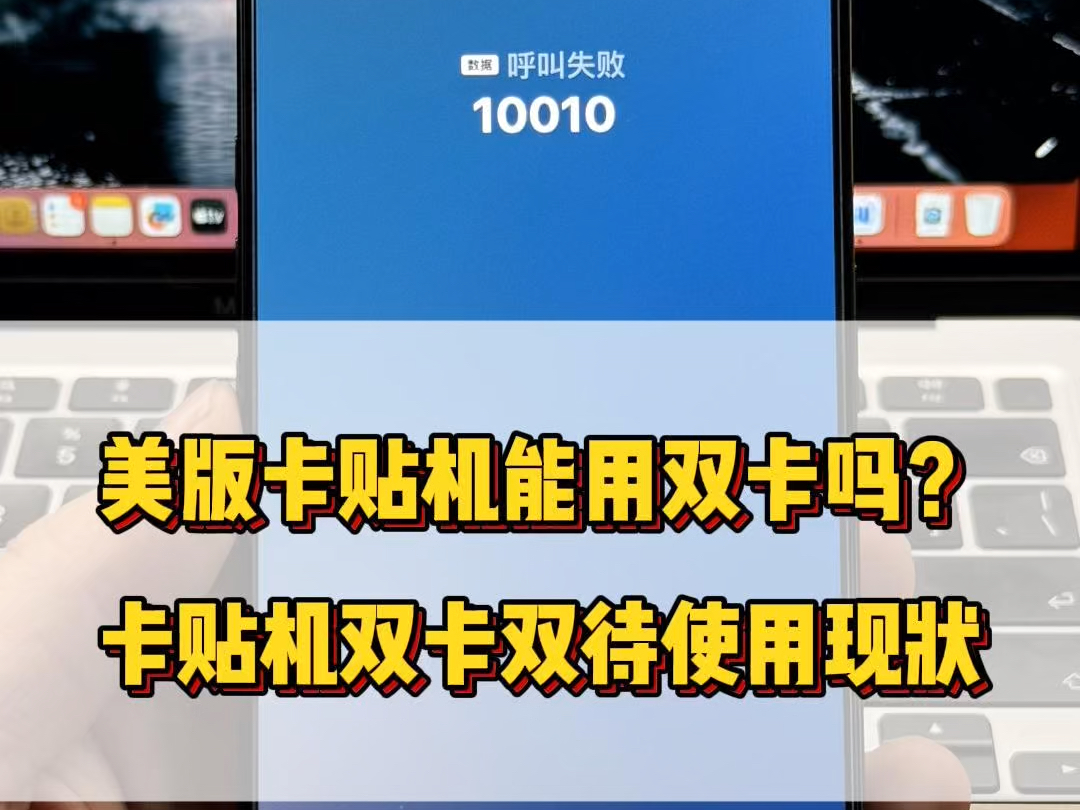 美版卡贴16promax能用双卡吗?卡贴机双卡体验怎么样