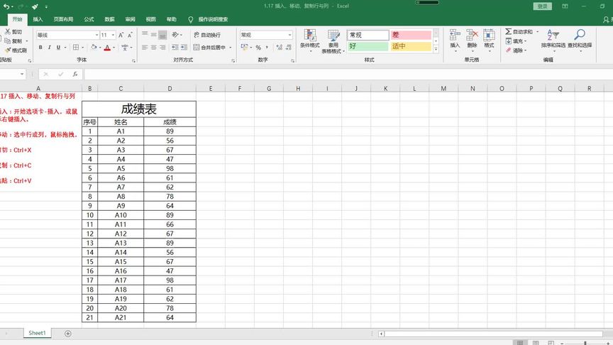 Excel插入、移动、复制行与列-1.17
