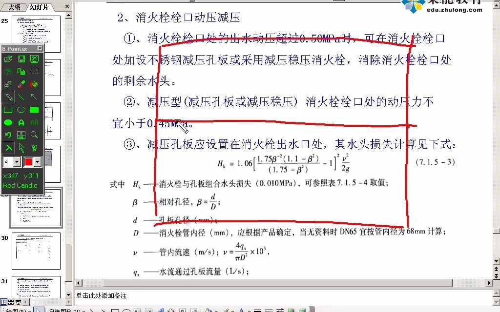 21.114.室内外消火栓管网系统水力计算与案例分析1
