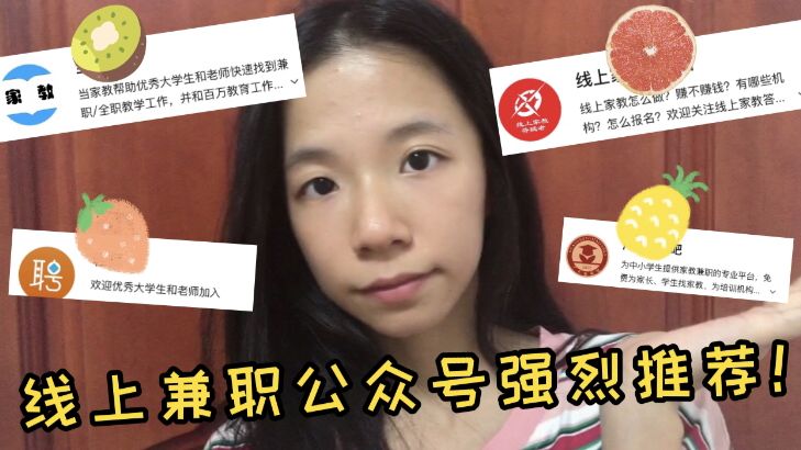 分享几个靠谱的线上兼职公众号,月入3000-6000,超多兼职可选