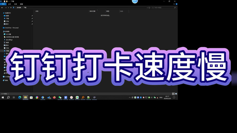 钉钉打卡速度慢V2024