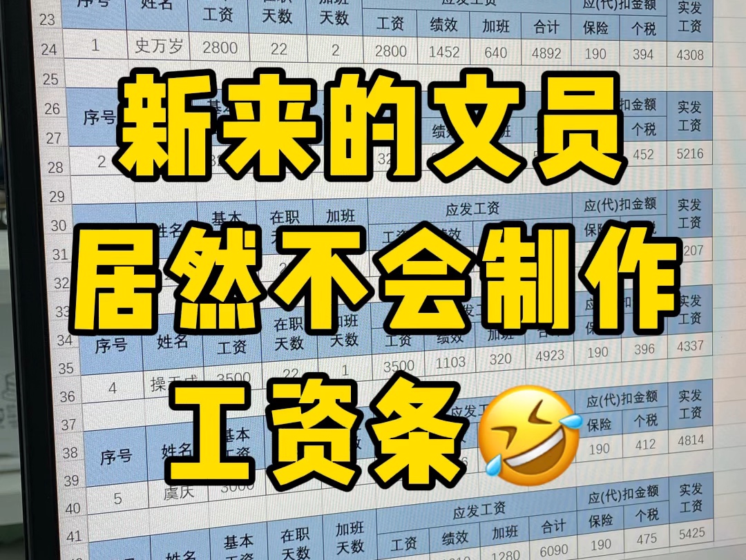 工资表变工资条