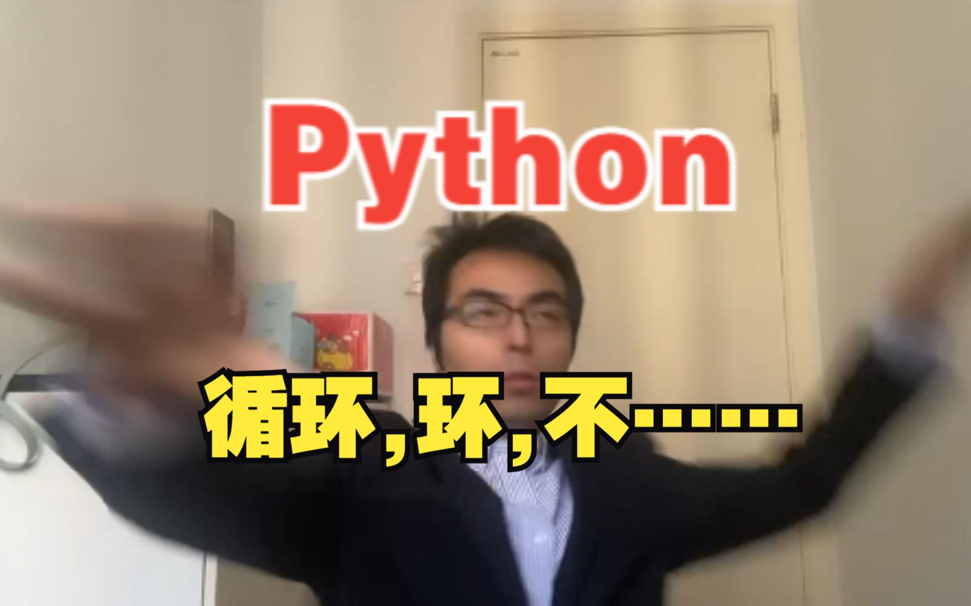 谁教你这么剪的 | Python 中的循环