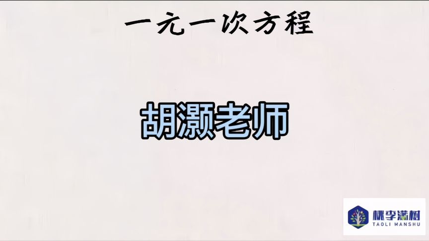 五年级奥数 计算题 :求解一元一次方程 31-9