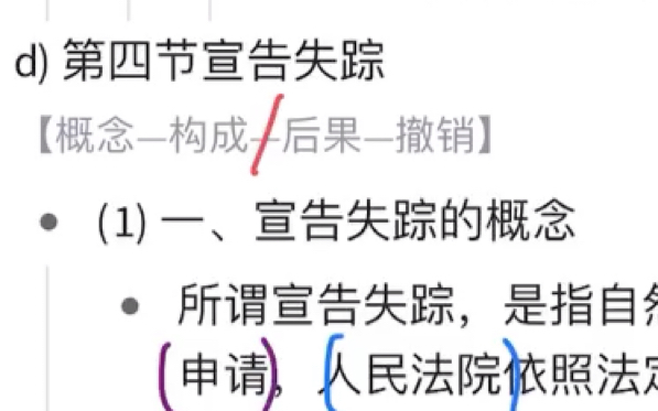 民法u4自然人3宣告失踪和宣告死亡