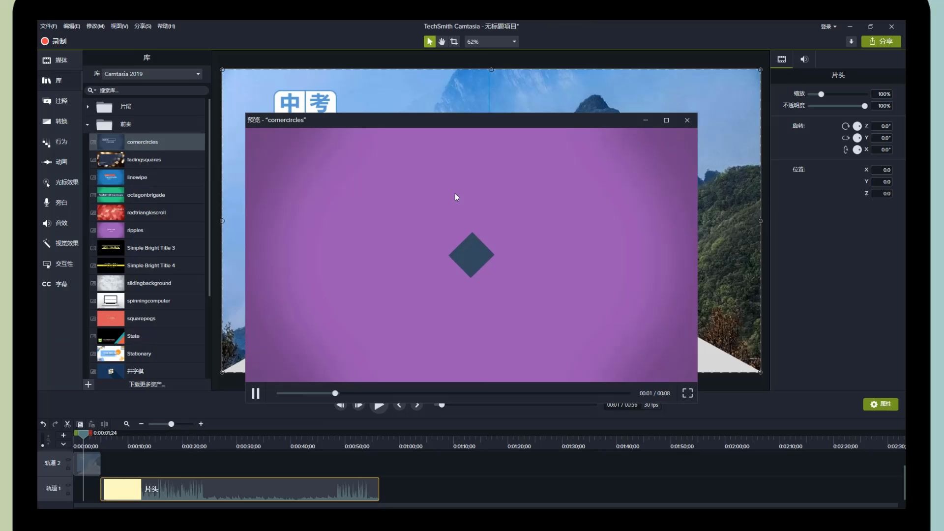 微课制作——喀秋莎片头和片尾