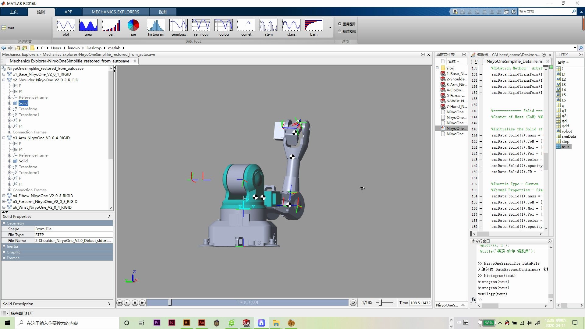 Solidworks和Matlab对6自由度机械臂仿真