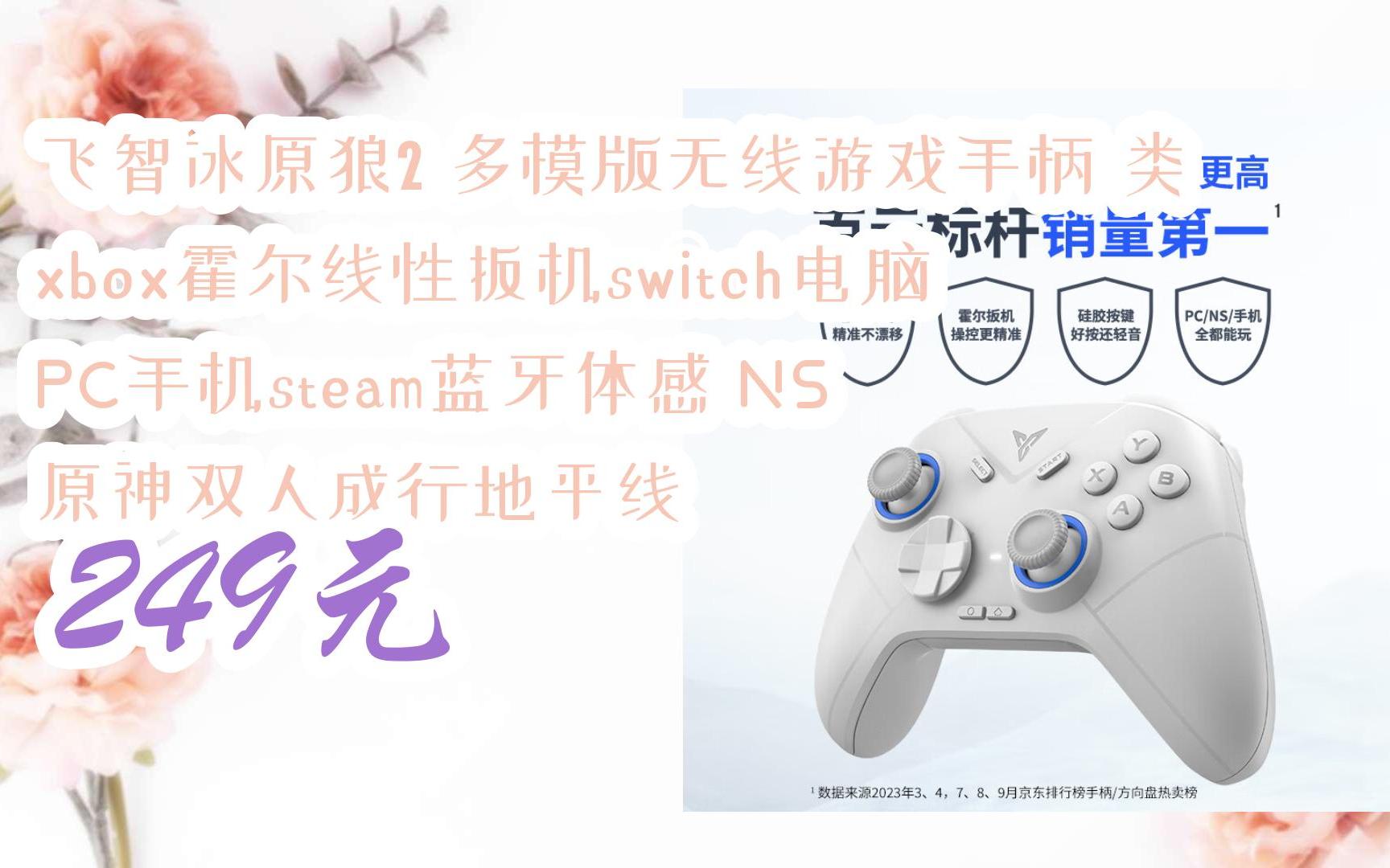 ... 飞智冰原狼2 多模版无线游戏手柄 类xbox霍尔线性扳机switch电脑PC...