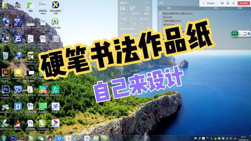 如何自己制作硬笔书法作品纸