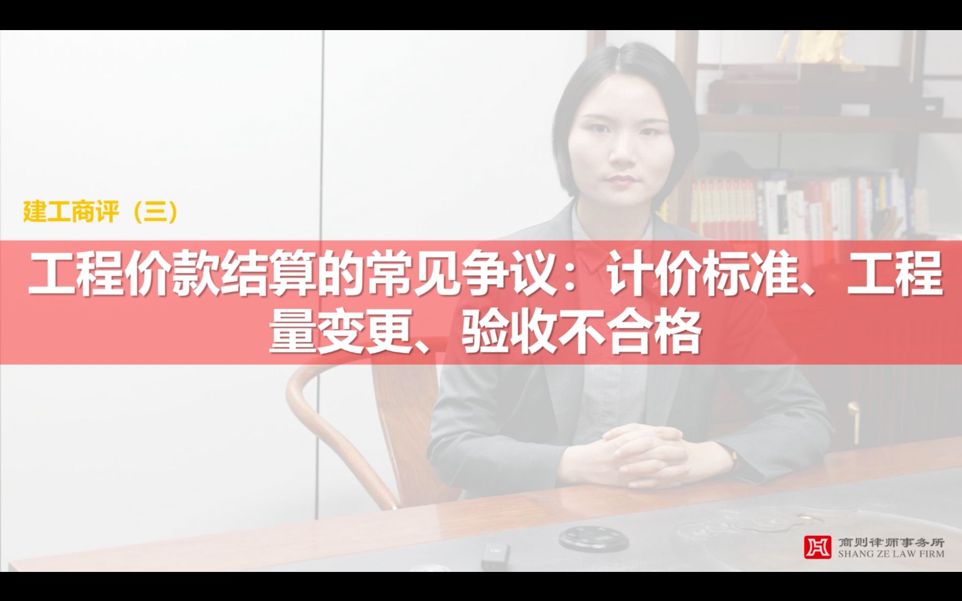 建工商评(三)|工程价款结算的常见争议:计算标准、工程量变更、验收不...