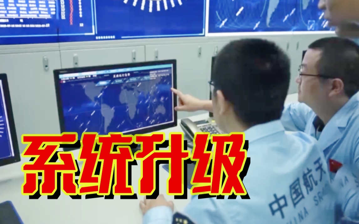 北斗三号全球卫星导航系统在轨软件升级