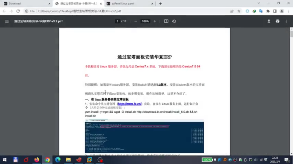 宝塔面板安装华夏ERP-v3.2
