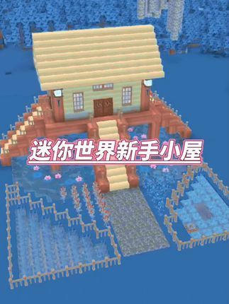 迷你世界,开启奇幻冒险之旅