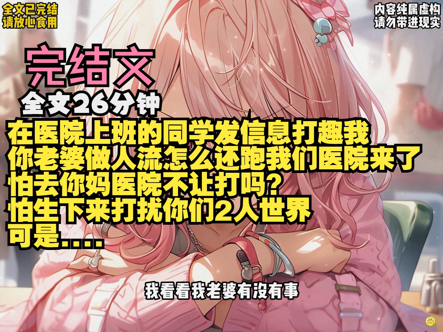...我们医院来了 怕去你妈医院不让打吗? 怕生下来打扰你们2人世界 可是.