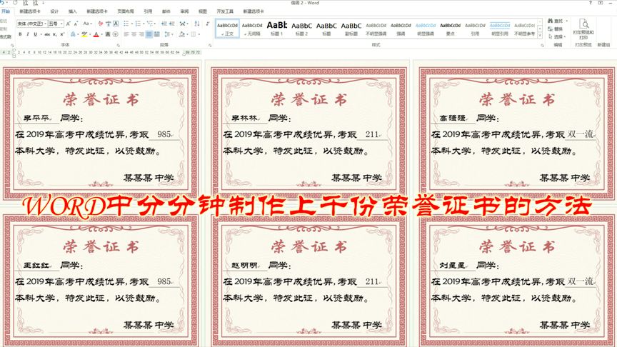 WORD中,分分钟批量制作上千份荣誉证书,每人一份#学浪计划#