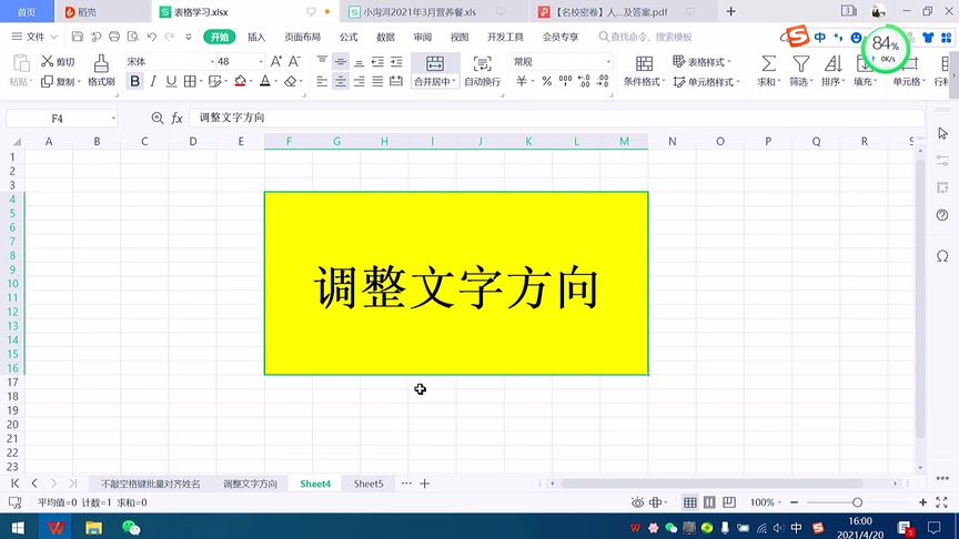调整单元格中文字方向#wps表格 #excel