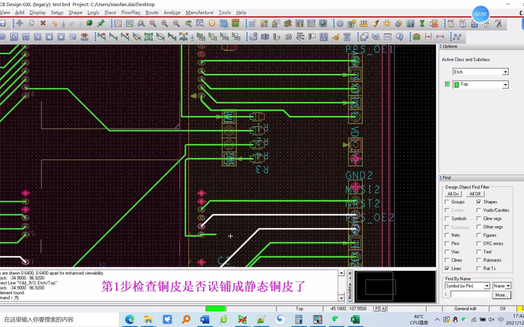 Cadence Allegro动态铜皮不避让走线