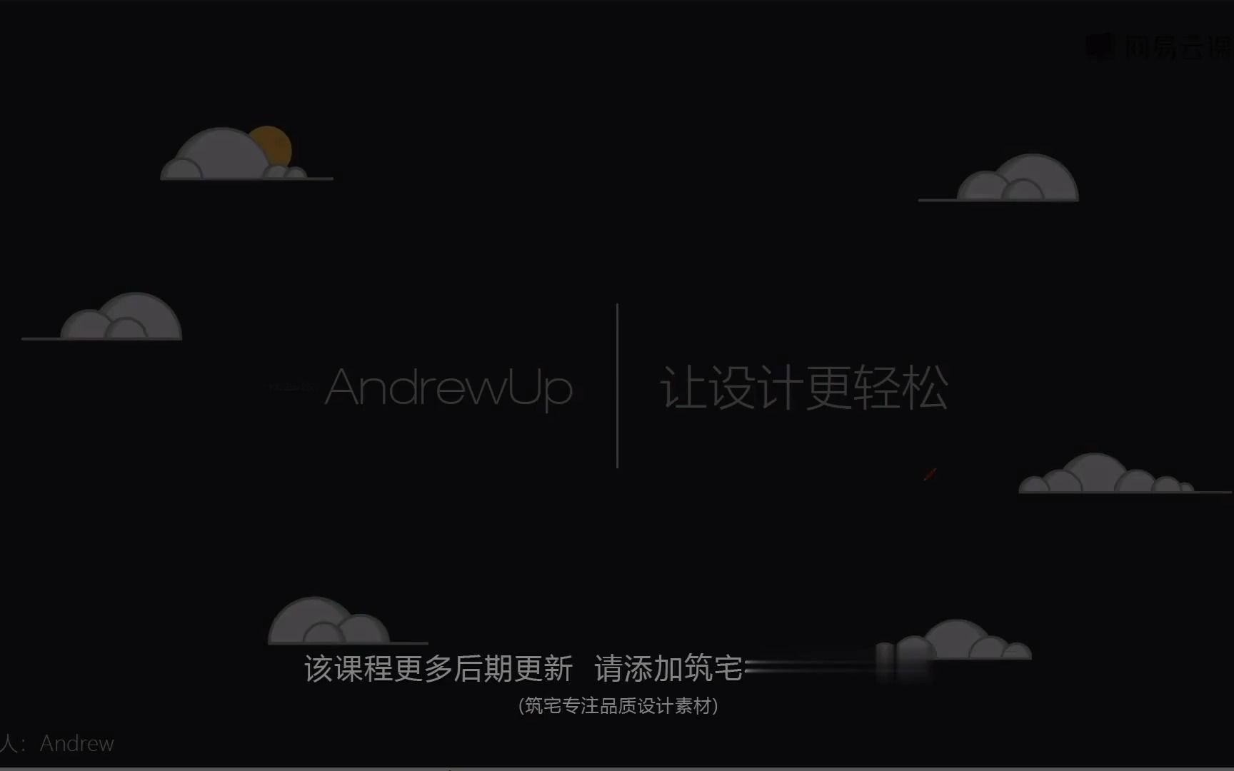 课时3Enscape渲染器基础入门