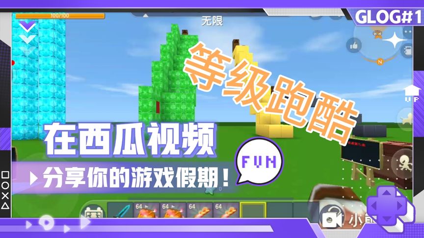 迷你世界:等级跑酷,一共有四种神器,成功的都拿到了!