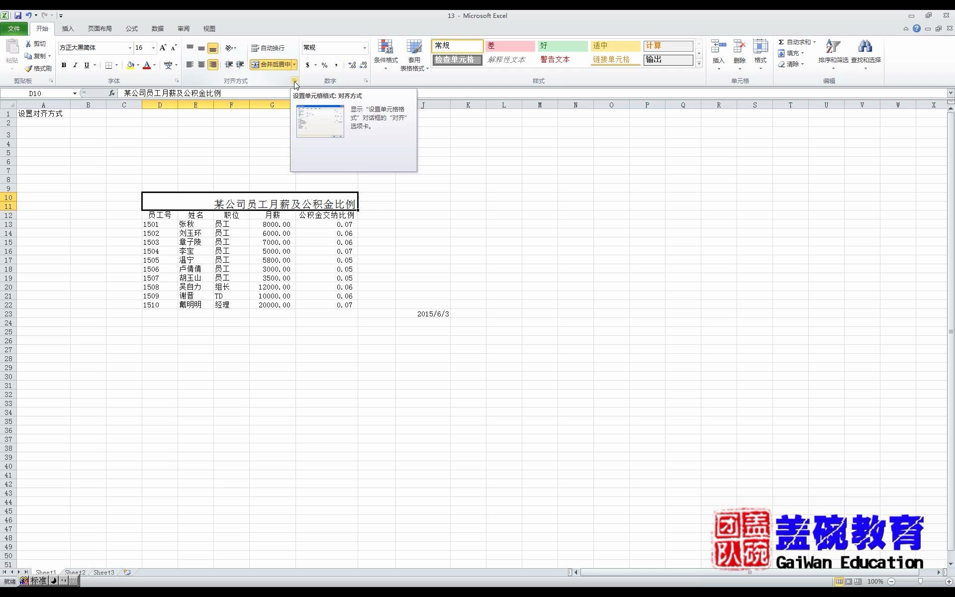 13-excel2010设置对齐方式