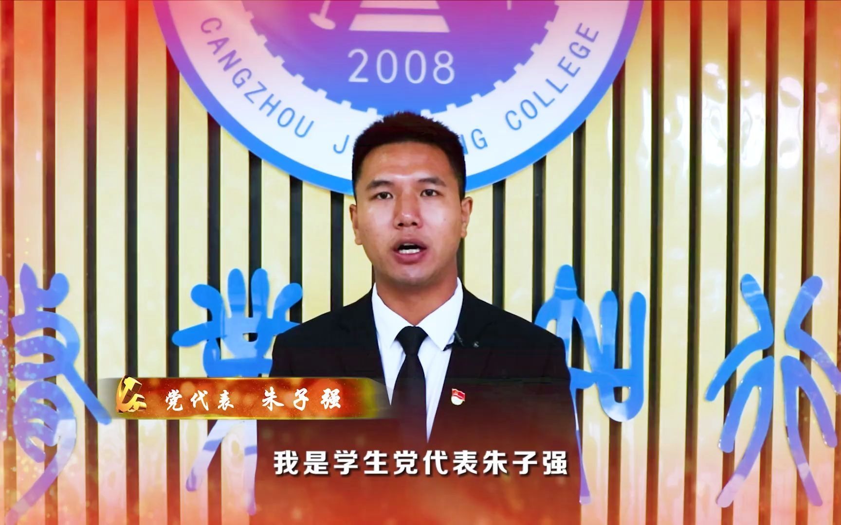 【党代会】第一个党代会丨党员