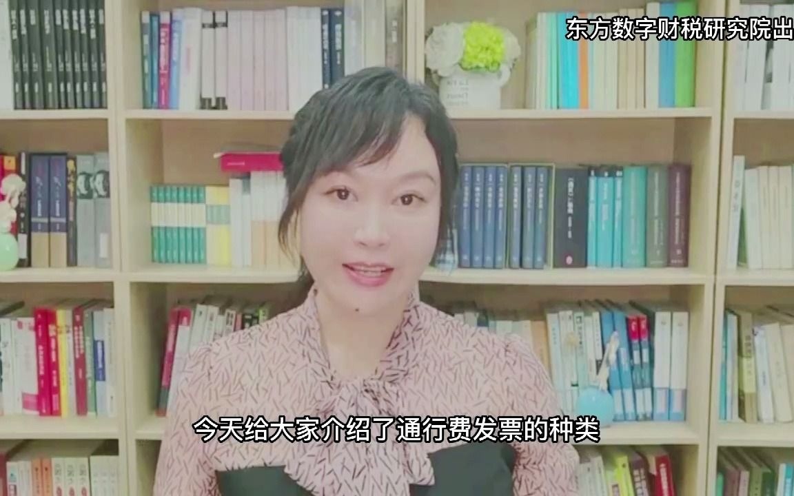 【百家讲谈】No.10 | 通行费发票那些事儿