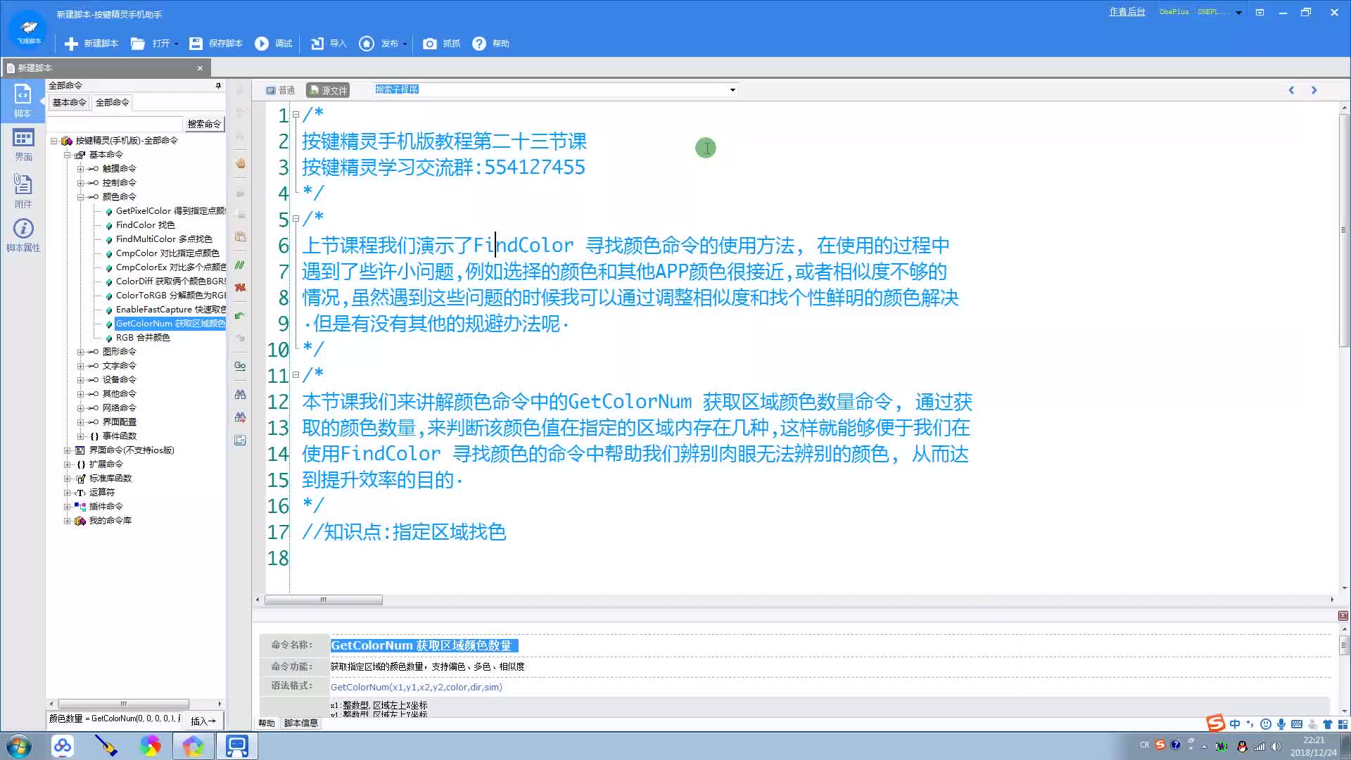 按键精灵获取区域颜色数量和区域找色