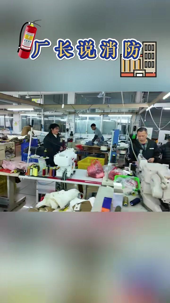 厂长说消防来啦!一起学习生产厂房消防安全知识~