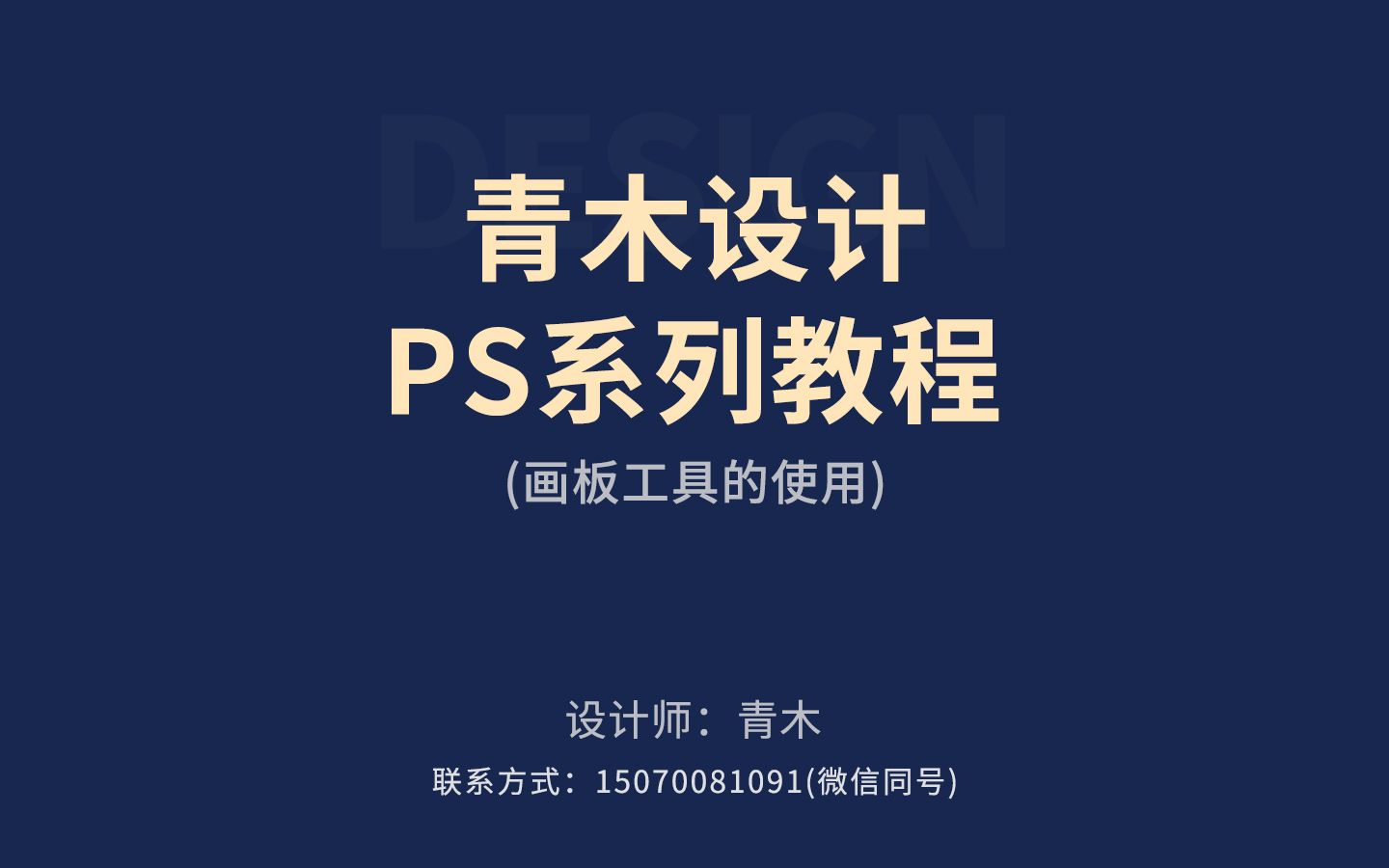 第九期:画板工具的使用