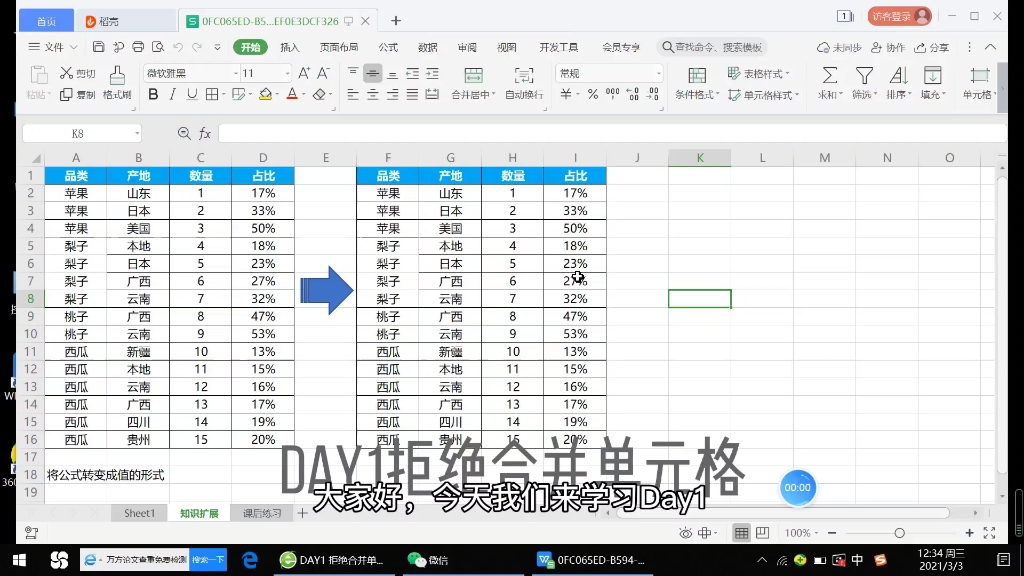 Excel 高手速成教程