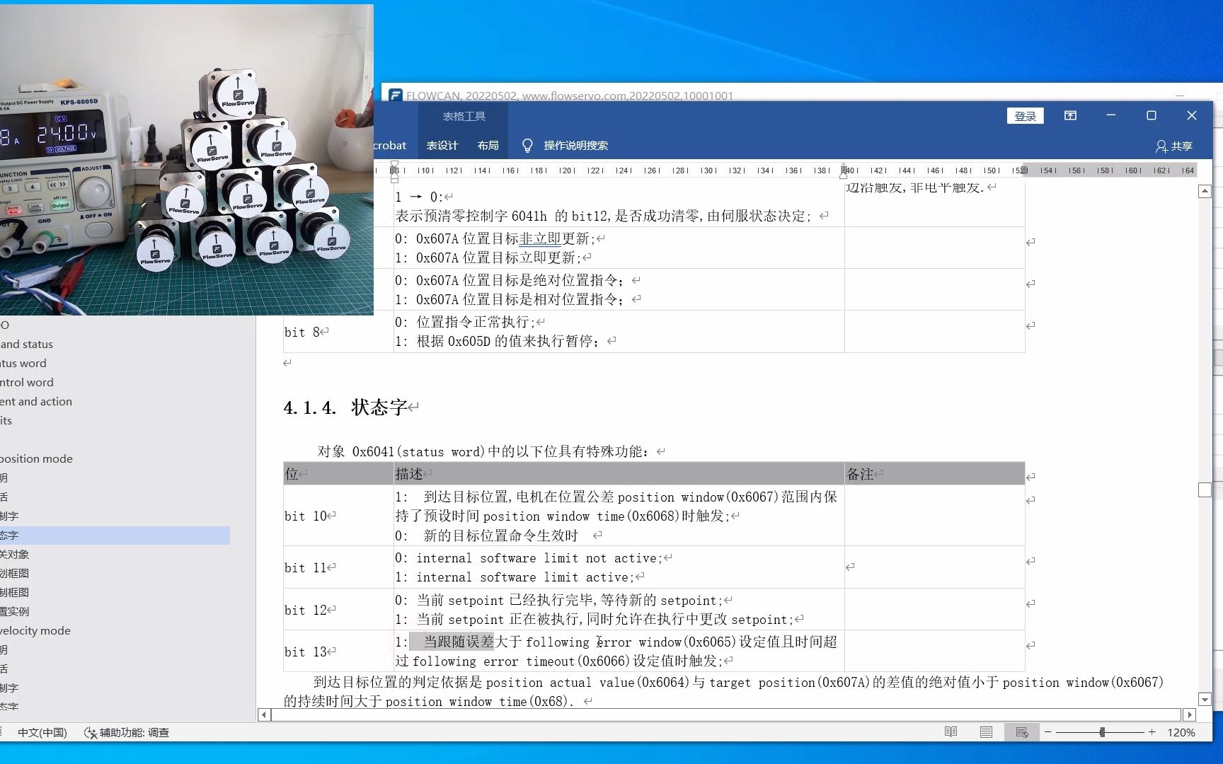 CANOPEN之标准位置模式