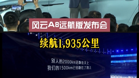当别人还在PPT吹牛逼的时候,奇瑞风云A8真正做到一箱油1900+公里!...