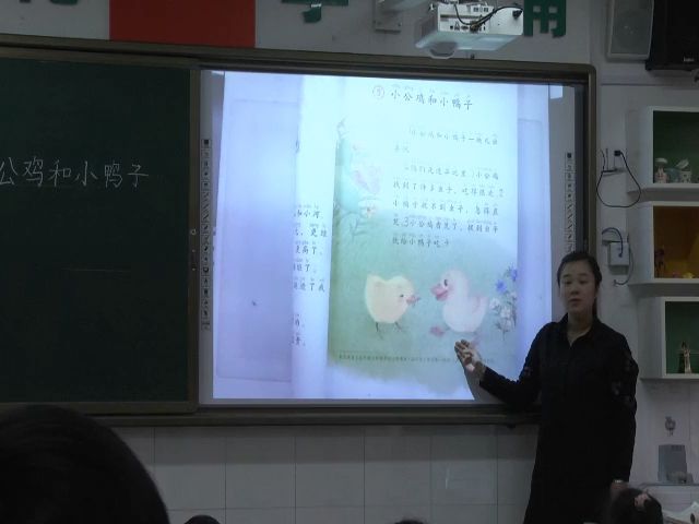 新课标 示范课 一年级下册《小公鸡和小鸭子》【马】