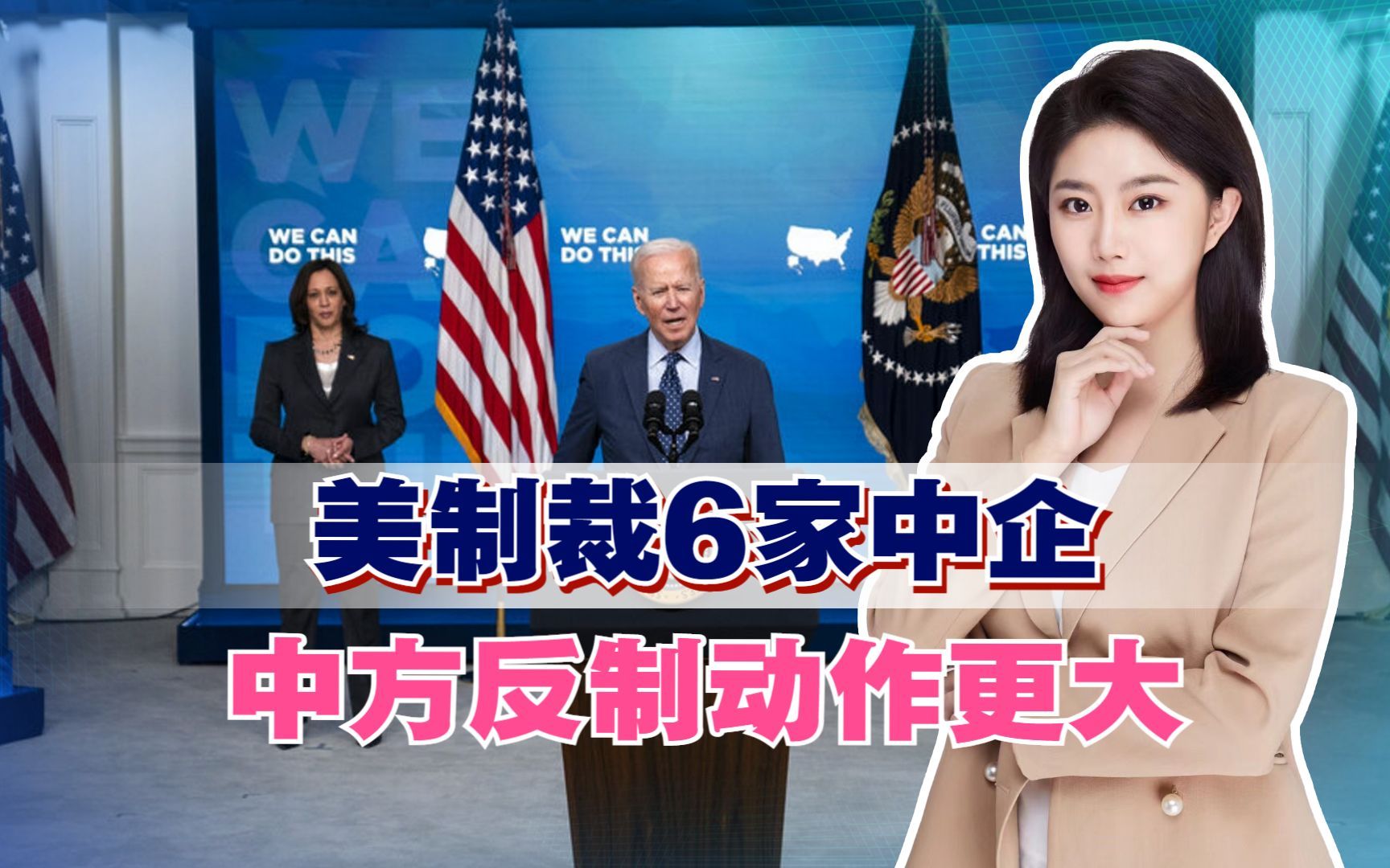 美制裁6家中企,中方反制动作更大,美议员提供中美“共存”方案