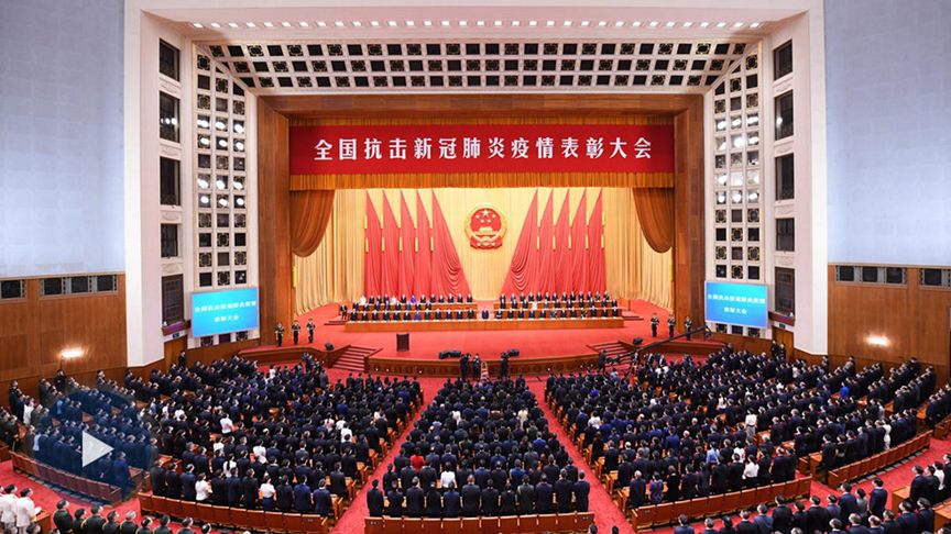 习近平:在全国抗击新冠肺炎疫情表彰大会上的讲话