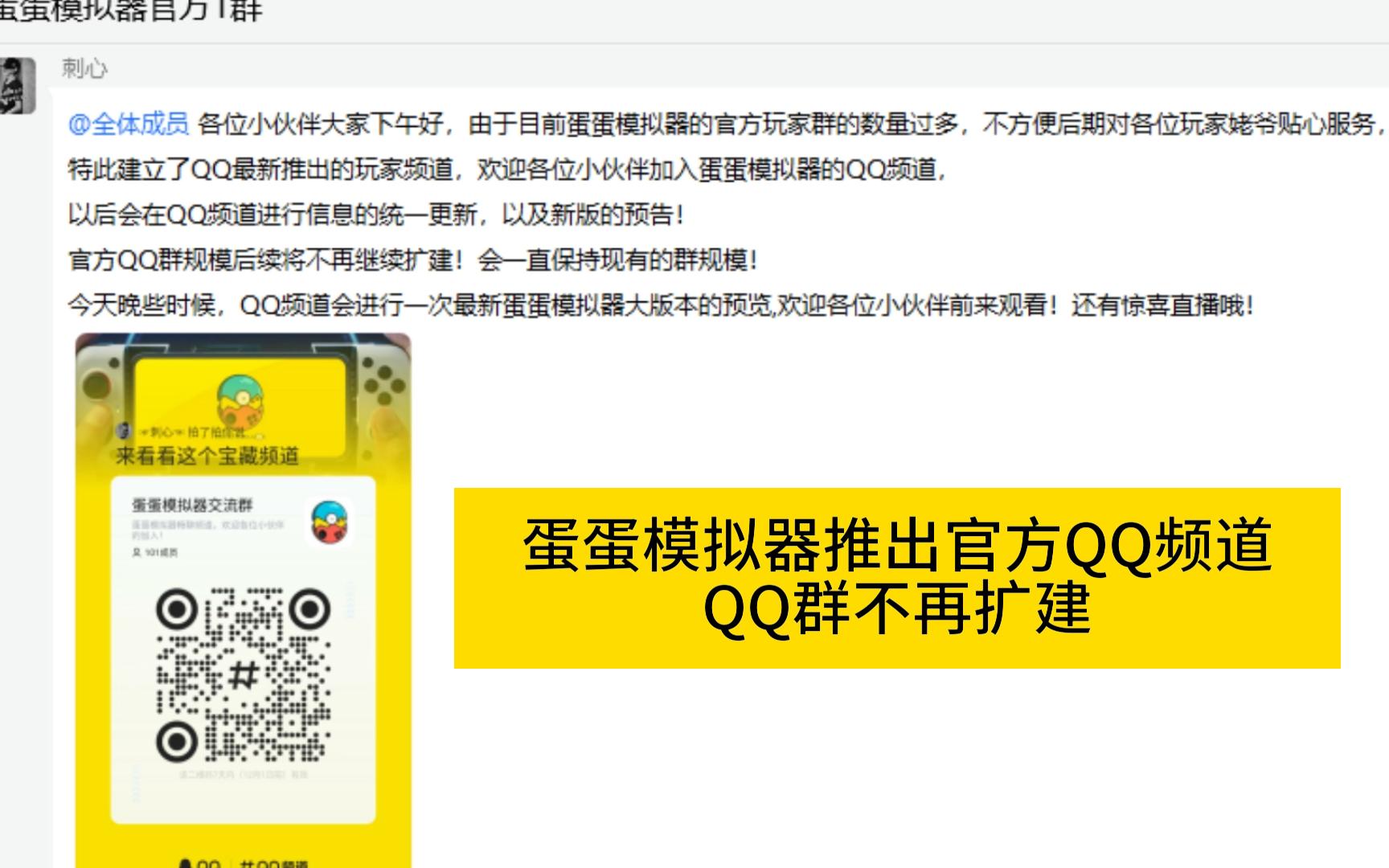 由于玩家太多,蛋蛋模拟器推出官方QQ频道,QQ群不再扩建!视频后面有...