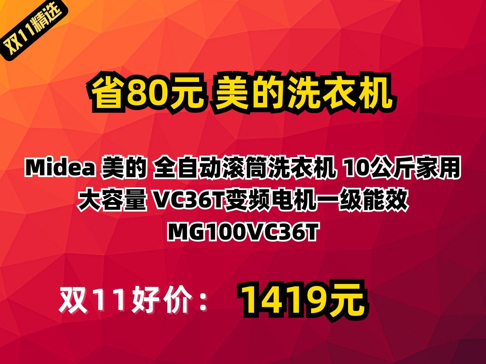 【省80元】美的洗衣机_Midea 美的 全自动滚筒洗衣机 10公斤家用大...
