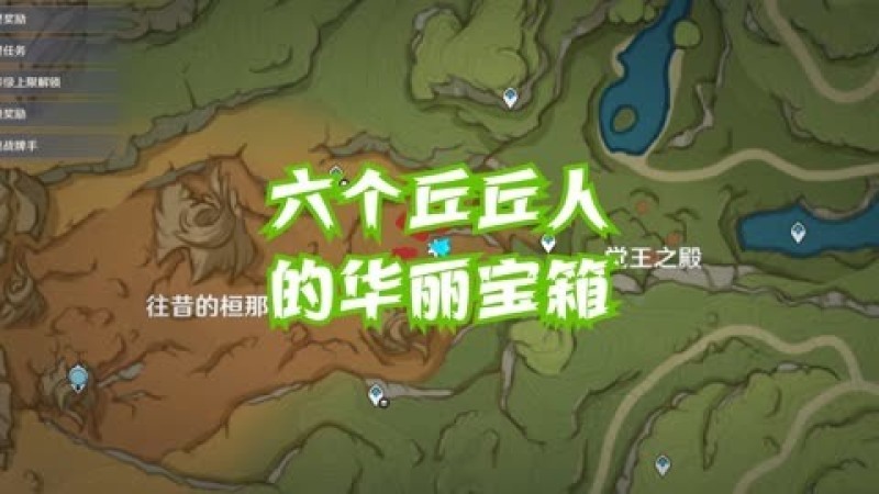 原神:须弥沙漠送走六个丘丘人法师的华丽宝箱